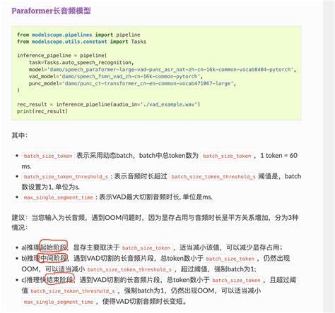 modelscope funasr的起始中间结束这三个阶段是指这个意思吗 问答 阿里云开发者社区 阿里云