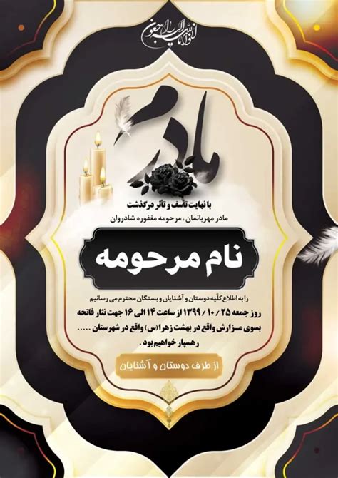 اعلامیه ترحیم آنلاین مادر ساخت آگهی فوت مادر با گوشی