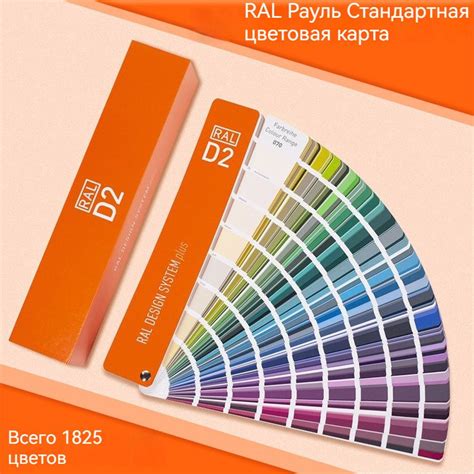 Купить Каталог цветов RAL DESIGN SYSTEM plus D2, 1825 цветов по ...