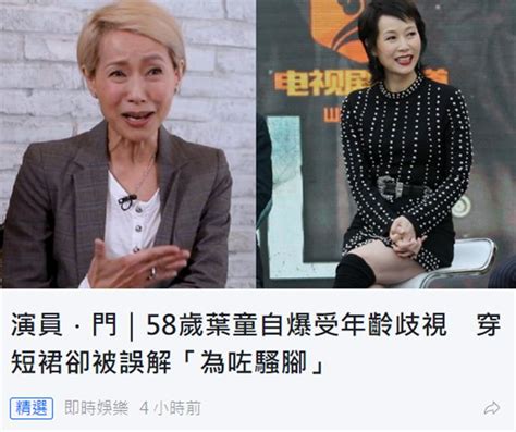 58 Year Old Ye Tong Revealed That She Was Criticized For Wearing Short
