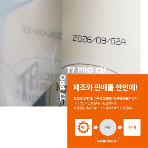 Troy Marking 중고 마킹기 가격으로 New 국산 마킹기 장만해보세요 국내 유일 국산 Cij