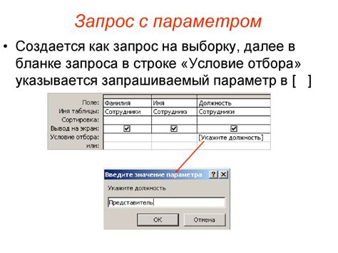 Построение запросов в СУБД Access Online Presentation