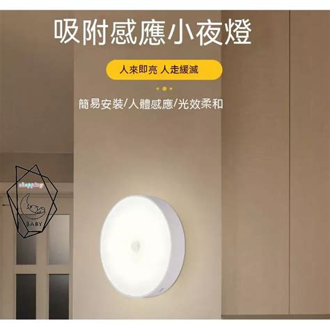 感應燈 當天發貨 人體感應燈 Usb充電 感應磁吸小夜燈 紅外線感應 玄關燈 櫥櫃燈 小夜燈 緊急照明燈 蝦皮購物