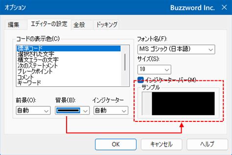 Excel VBA Visual Basic Editorの文字と背景色を設定する