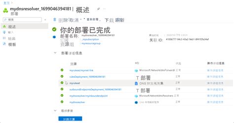 快速入门 使用 Azure 门户创建 Azure Dns 专用解析程序 Microsoft Learn