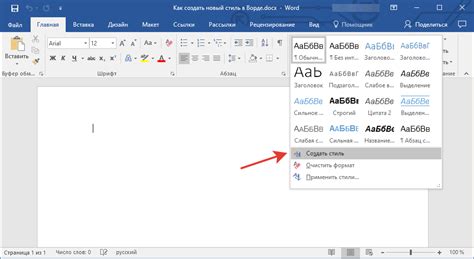 Как создать новый стиль в Ворде