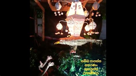 සැමට උතුම් චතුරාර්ය සත්‍ය ධර්මය අවබෝධ වේවා 🙏🙏🙏 Youtube