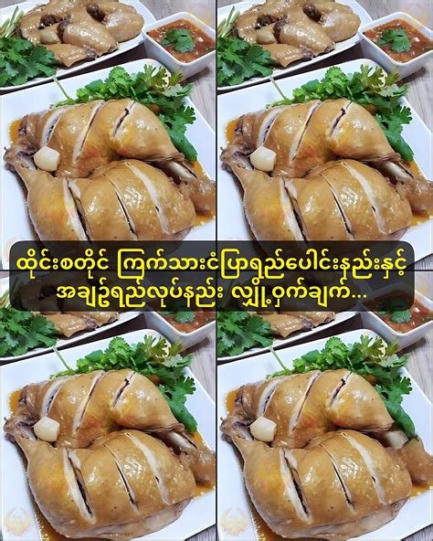 𝐌𝐫 ထိုင်းစတိုင် ကြက်သားငံပြာရည်ပေါင်းနည်းနှင့် အချဥ်ရည်လုပ်နည်း လ