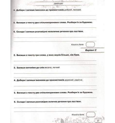 Українська мова 3 клас НУШ Зошит моїх досягнень Вашуленко М С Освіта купити оптові ціни