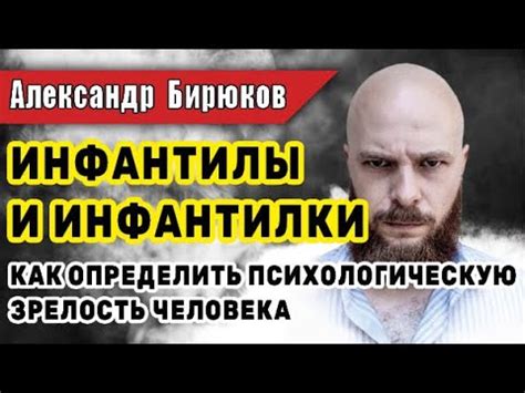 Инфантилы и инфантилки Как определить психологическую зрелость человека ...