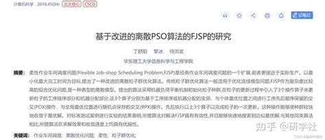 基于改进的离散pso算法的fjsp的研究（python代码实现） 知乎