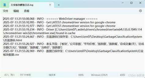 Python爬取新浪财经网站上行业板块股票信息的代码python爬虫编程获取新浪财经公布的消息 Csdn博客