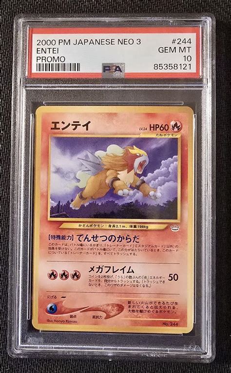 エンテイ 旧裏 プレミアムファイル3 Psa10 メルカリ