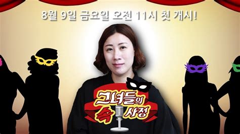 그녀들의 속사정 예고 YouTube