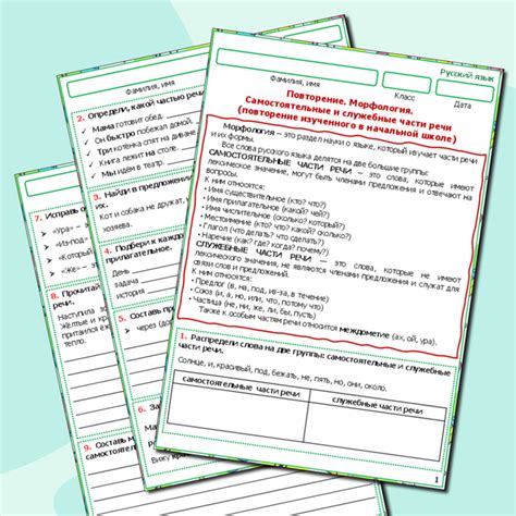 Рабочий лист по русскому языку для 5 класса Повторение Морфология Самостоятельные и служебные