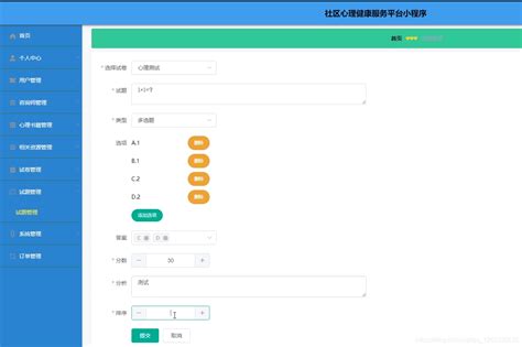 基于微信小程序的社区心理健康服务微信小程序心理 Csdn博客
