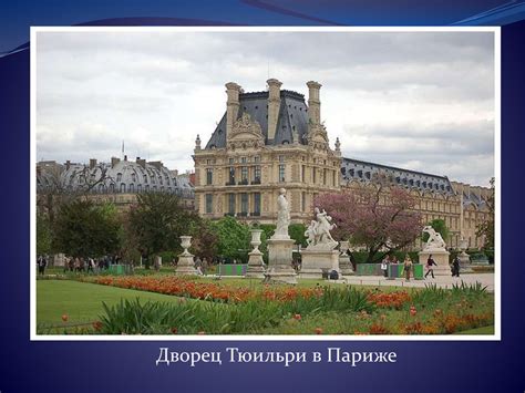 Бал во дворце презентация онлайн