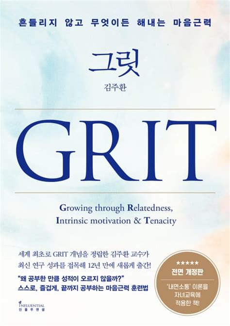 그릿 가정생활 전자책 리디