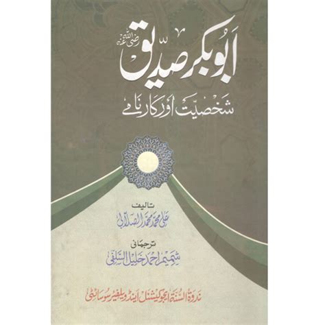 Abu Bakar Siddique Shakhsiyat Aur Karname At 200000 Inr In Delhi