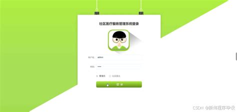 计算机毕业设计springboot社区医疗服务管理系统 基于spring Boot的社区医疗健康管理平台开发 Spring Boot驱动的社区