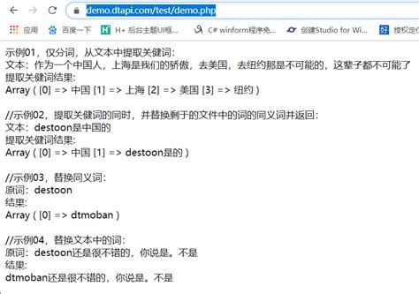 纯php实现的destoon分词，同义词替换插件pc插件插件dt模板堂