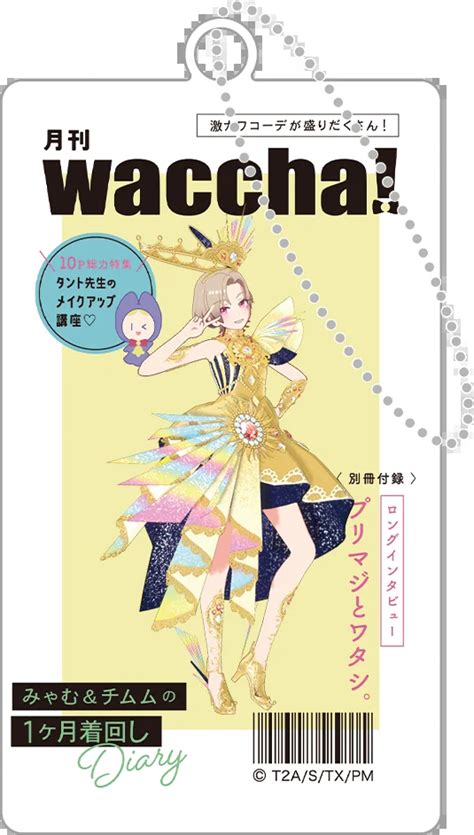 ワッチャ プリマジ マイキャラグッズ