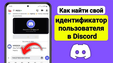 Как узнать свой идентификатор пользователя в Discord Как узнать