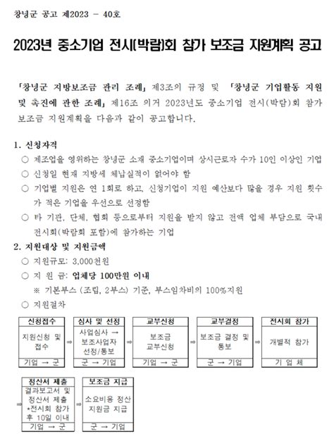 지원사업 년 중소기업 전시 박람 회 참가 보조금 지원계획 공고 창녕군 예산소진시까지 모듈러 프리캐스트콘크리트산업전