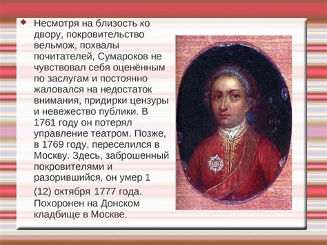 Александр Петрович Сумароков (1717 - 1777). Его биография и судьба ...