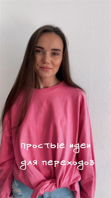 Простые идеи для переходов идеи рилс монтаж видео Модные стили Одежда Фотосъемка