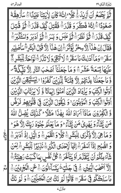 Surah Al Mudassir