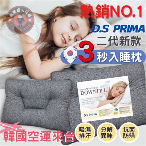 【台灣現貨供應】dsprima神奇3秒睡枕頭 三秒睡韓國舒眠枕頭 超纖細纖維舒眠彈力枕 護頸枕 抗菌防蟎枕 韓國空運 蝦皮購物