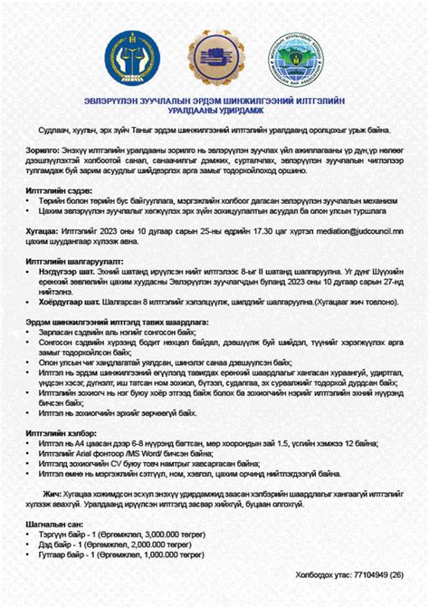 ШҮҮХИЙН ЕРӨНХИЙ ЗӨВЛӨЛ