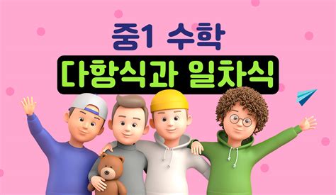 일차방정식의 뜻과 이항 중1 수학 홈런 중등