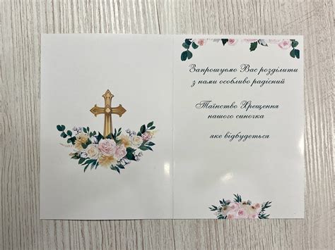 Запрошення на хрестини цена 20 грн — Prom Ua Id 1573092432