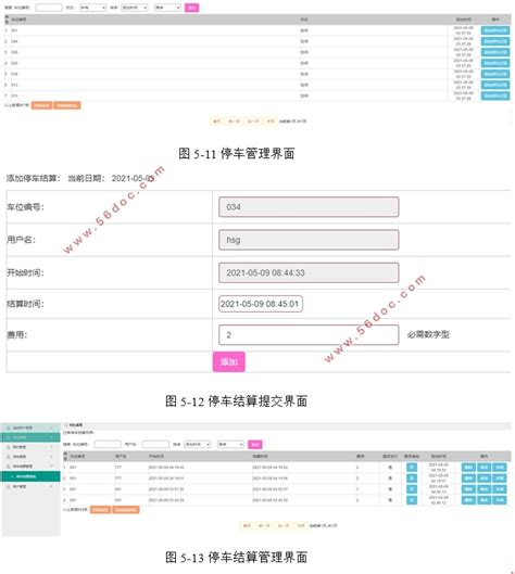 基于php停车场管理系统的设计与实现mysql含录像php56设计资料网