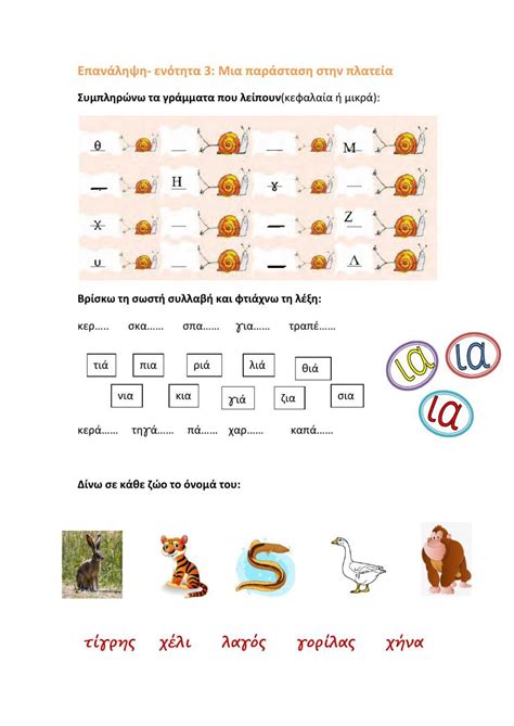 597551 Επανάληψη Ενότητα 3 Μια παράσταση στην πλατεία