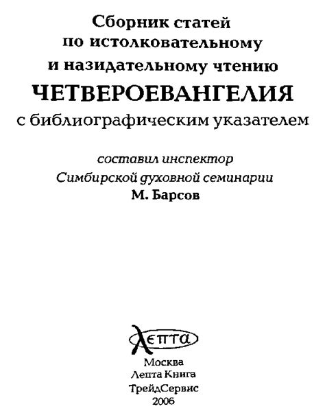 Православная библиотека "Золотой Корабль" - Слава Отцу и Сыну и Святому ...