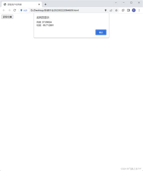 游览器获取用户位置信息，不同游览器获取位置信息不一致 edge和搜狗定位不一样 csdn博客