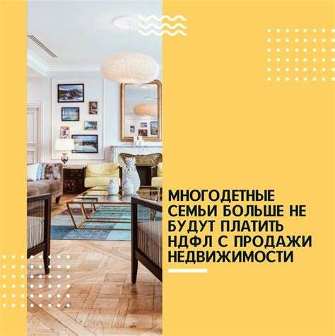 Многодетные семьи освобождаются от уплаты налогов за проданную недвижимость Риэлтор Русаков и