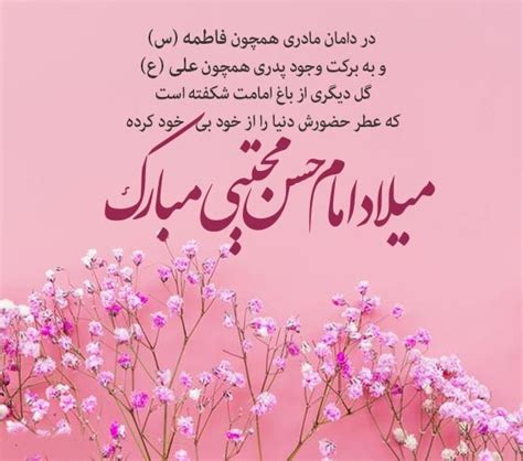 عکس نوشته و پروفایل تبریک ولادت امام حسن مجتبی 1403 برای استوری