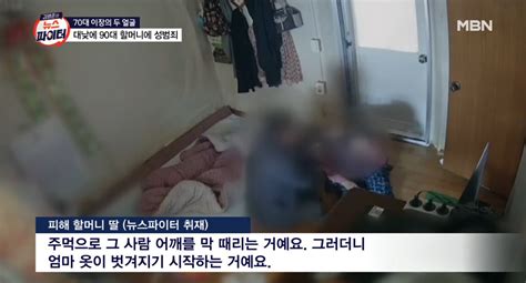 혐 치매 앓는 90대 할머니 성폭행한 경북 구미 70대 이장 세리에매니아