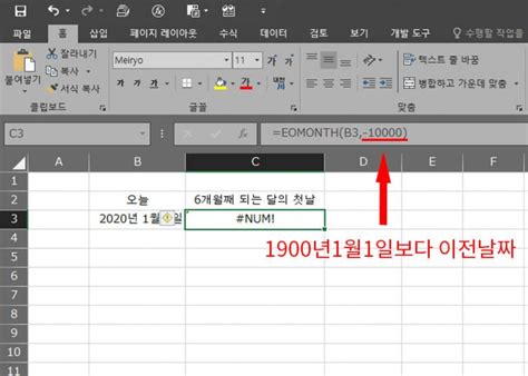 엑셀의 Eomonth함수의 사용방법 말일 구하기 생각하지 말고 느껴라