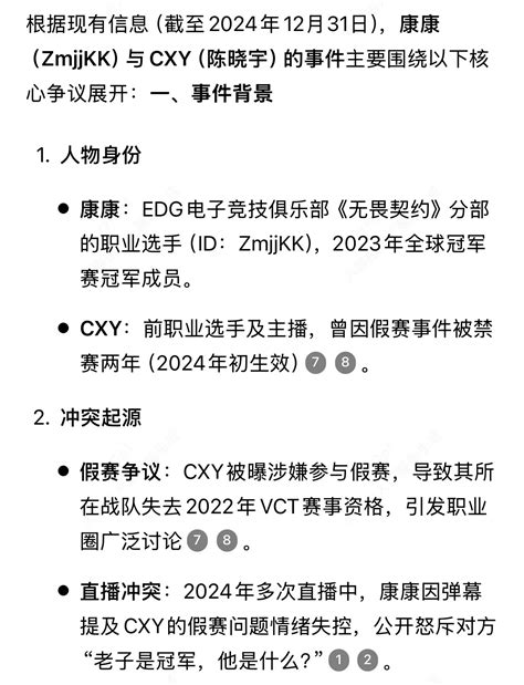Edg无畏契约分部cxy事件详细经过 抖音