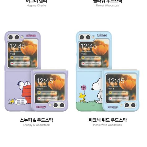갤럭시z플립345 제트 지플립 스누피 피크닉 핸드폰 케이스 F711f731f721