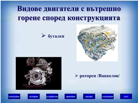 Ppt Двигатели с вътрешно горене Powerpoint Presentation Id 3288519