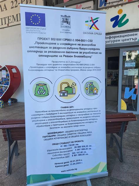 ЖИТЕЛИ И ГОСТИ НА ГР БЛАГОЕВГРАД БЯХА ИНФОРМИРАНИ ЗА ПОЛЗИТЕ ОТ ИЗГРАЖДАНЕТО НА АНАЕРОБНА