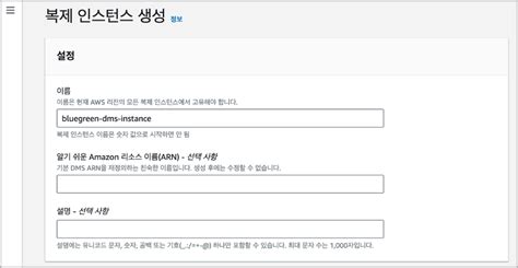 Aws Data Migration Servicedms를 활용하여 Amazon Aurora Postgresql 블루그린 배포 환경 생성하기 Aws 기술 블로그