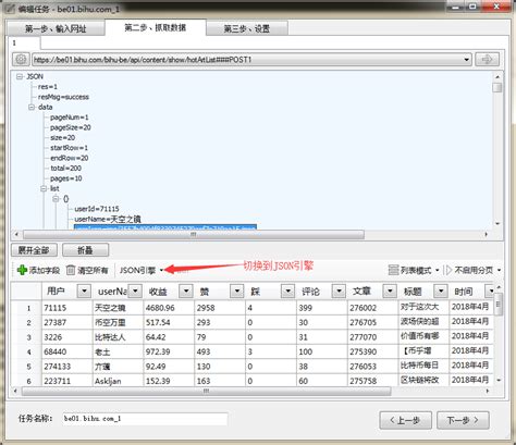 Post请求 爬山虎采集器v2文档