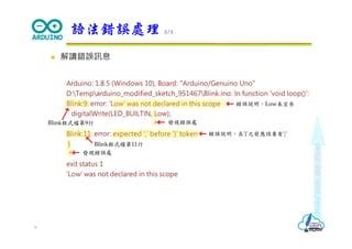 Arduino程式除錯 PDF